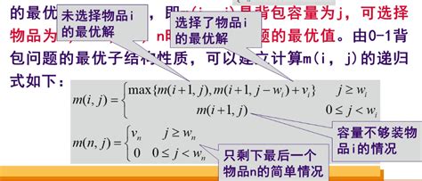 【算法】算法设计与分析 课程笔记 第三章 动态规划算法设计与分析动态规划 第一行两个整数n和c物品个数和背包容量随后n行表示每个 Csdn博客