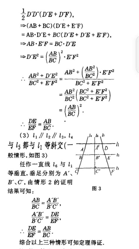 平行线分线段成比例定理的证明 知乎