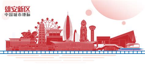 雄安建筑矢量图片素材 雄安建筑矢量设计素材 雄安建筑矢量摄影作品 雄安建筑矢量源文件下载 雄安建筑矢量图片素材下载 雄安建筑矢量背景素材 雄安建筑矢量模板下载 搜索中心