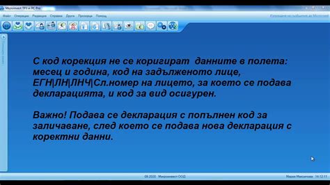 Microinvest ТРЗ и ЛС Pro Изготвяне на Експортен файл за Д1 за осигурено лице с няколко
