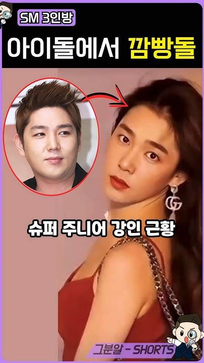 Sm 사고뭉치 3인방의 근황 Youtube