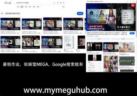 Mymegahub 草榴社区 马来西亚mega学生妹福利天堂深夜老司机mega福利俱乐部【mega老司机】萝莉资源 Resilio Sync资源汇总：张婉莹（暑假作业 完整版480分钟）