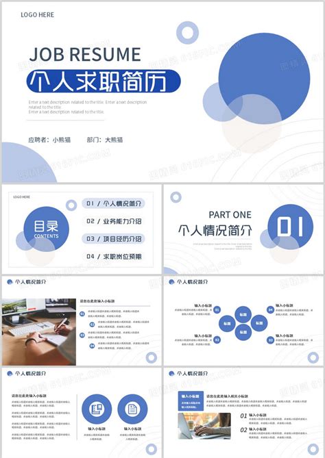 蓝色简约风个人求职简历ppt通用模板ppt模板免费下载编号vg3c9jqwz图精灵