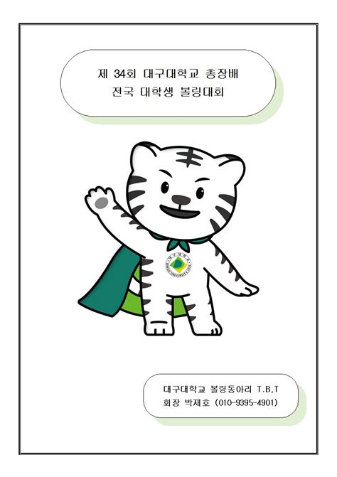 대구대 T B T 영우회 BAND