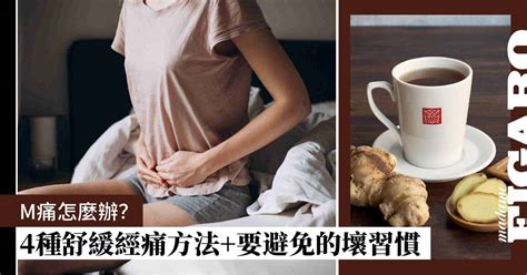 M痛怎麼辦？中醫建議4種舒緩經痛方法及要避免這些生活習慣！ Wellness Madame Figaro Hong Kong