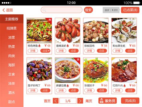 点餐系统ui老瑞rr 站酷zcool
