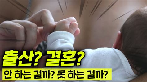 미친🔥결혼도 안 하는데 무슨 애를 낳아 Youtube