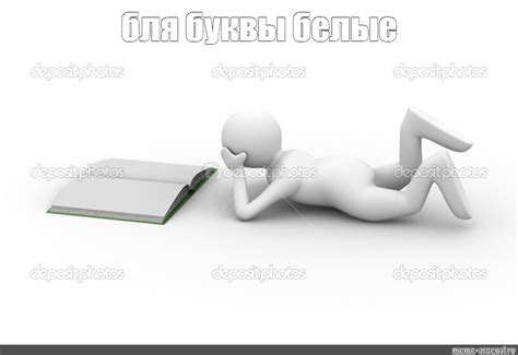 Комикс мем бля буквы белые Комиксы Meme