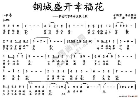 民歌曲谱 钢城盛开幸福花 民歌曲谱 钢城盛开幸福花曲谱下载简谱下载五线谱下载曲谱网曲谱大全中国曲谱网 中国网上音乐学院