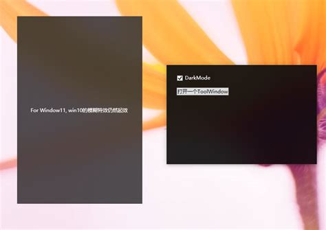 Wpf在win1011上启用模糊特效 适配darklight Mode Twilightlemon 博客园