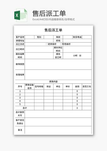 运维工单表格模板 免费运维工单excel表格下载 千库网