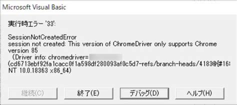 【seleniumbasic】chrome driverのバージョンエラーが出た時の対処法 2021 10 7更新）