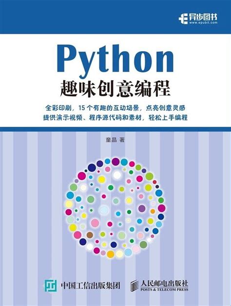 Python趣味创意编程kobo電子書 Pchome 24h購物 Python趣味创意编程kobo電子書 Pchome 24h購物
