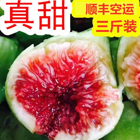 3斤新鲜无花果新鲜水果威海青皮无花果甜孕妇水果顺丰空运 虎窝淘