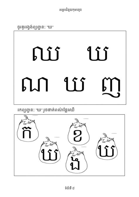 Rean Khmer Khmer Alphabats Worksheets Reankhmer Facebook