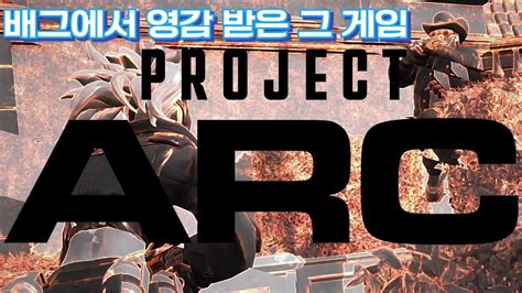 ｜game Trailer｜배그 개발팀이 만든 55 Pvp 탑다운 슈팅 게임 Project Arc 최초 공개 Youtube