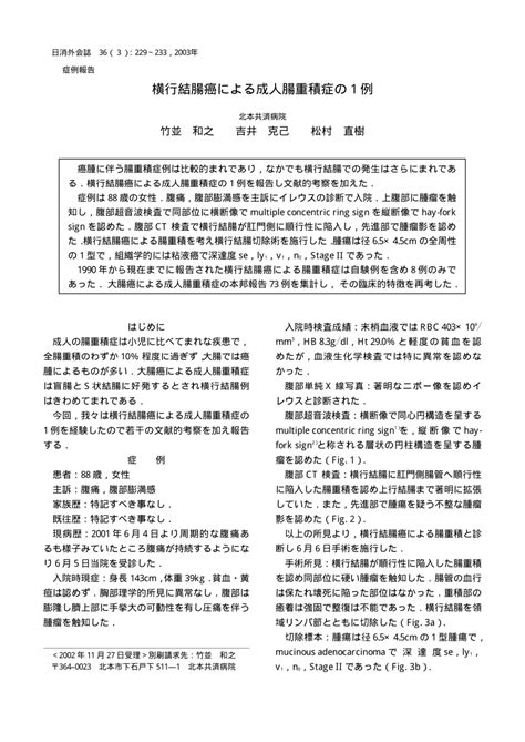 Pdf A Case Of Adult Intussusception Caused By The Transverse Colon Cancer