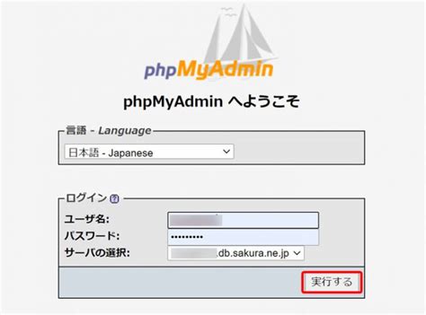 さくらサーバでmysql5 5からmysql5 7にバージョンアップする方法 茨城web制作アポロン7