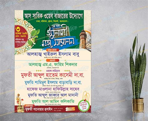 Mahfil Poster Background As Sabiq