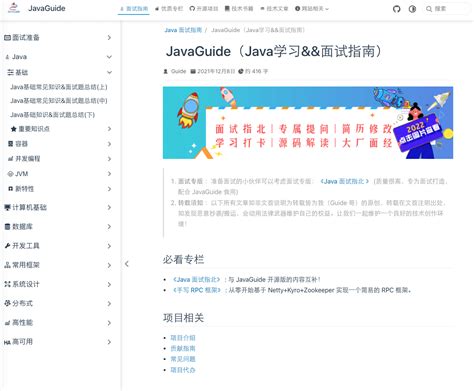 我的 Java 学习 面试网站又又又升级了 JavaGuide 博客园