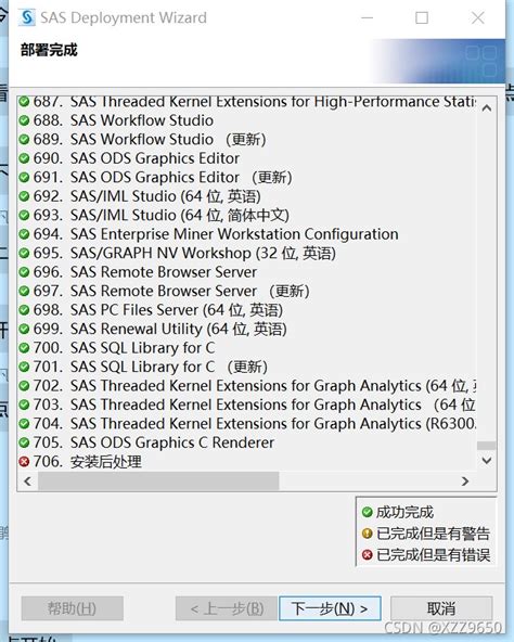 sas安装后处理错误的解决方法 sas安装后处理失败 csdn博客