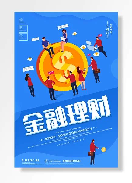 颜色模式分层精细你不理财财不理你海报素材模板下载 图巨人