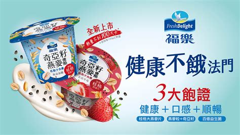 台灣福樂 FreshDelight