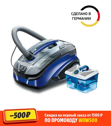 Моющий пылесос для дома Thomas Nero Aquastealth для мытья паркета мебели ковров с