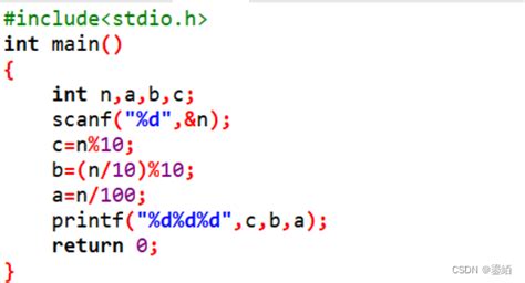 【个人总结】c关于反向输入三位数c语言反向输出三位数 Csdn博客