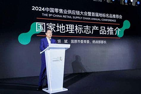 宁夏固原多个地理标志产品亮相2024中国零售业供应链大会 蔬菜 生产区 地标