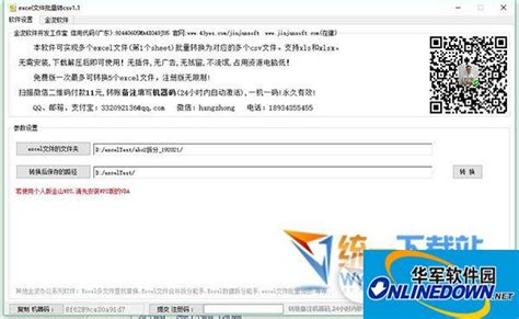 Excel文件批量转csv电脑版下载2025最新excel文件批量转csvpc版免费下载华军软件园