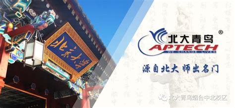 烟台城乡建设学校与北大青鸟校企合作专业招生，火热报名中 知乎