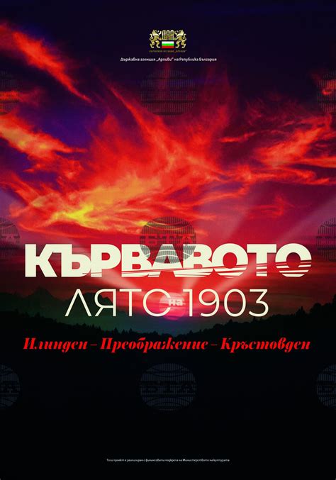Документална изложба „Кървавото лято на 1903 Илинден Преображение Кръстовден“ ще бъде