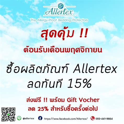 ชุดผ้าปูที่นอนกันไรฝุ่น Allertex