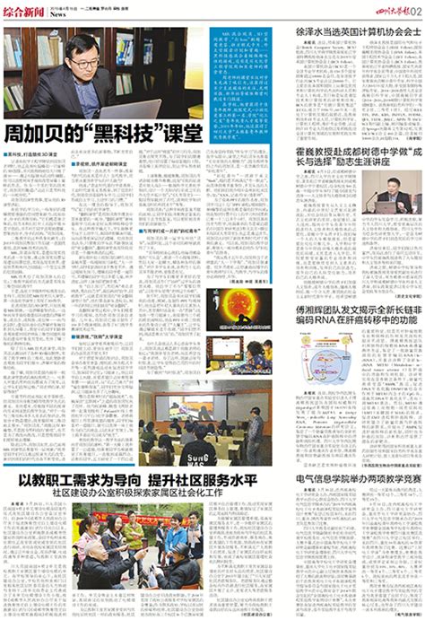 傅湘辉团队发文揭示全新长链非编码rna在肝癌转移中的功能 四川大学报