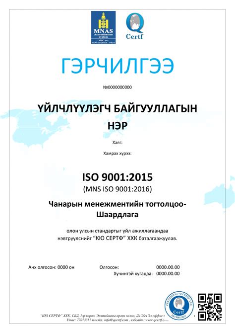 ГЭРЧИЛГЭЭ КЮ СЕРТФ ХХК