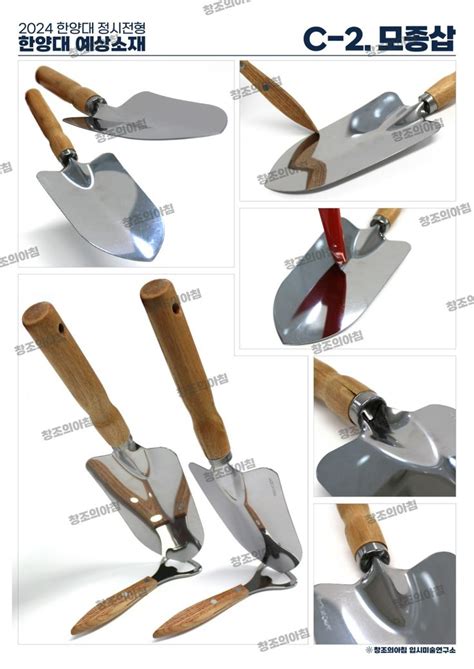 2024 한양대 정시 실기고사 문제은행 모종삽 묘사 연출 제품 스케지 그림 디자인 디자인