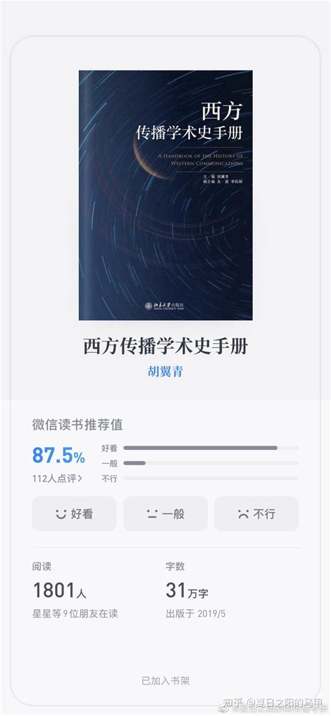 推荐看胡翼青老师的西方传播学术史手册 知乎