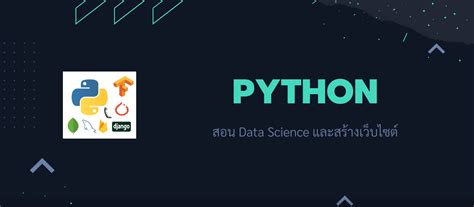 Python สอน Data Science และสร้างเว็บไซต์ Amphoe Khon San