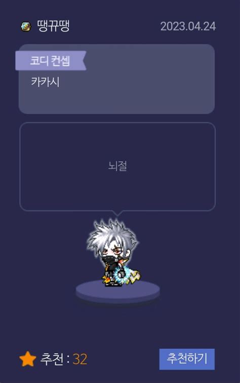 메이플랜드 코디장인 코디모음 유머 움짤 이슈 에펨코리아