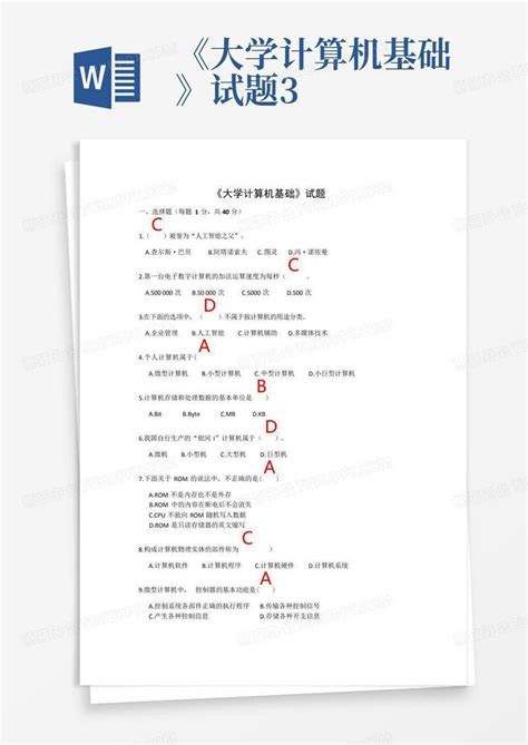 《大学计算机基础》试题3word模板下载编号ldmmmgrz熊猫办公 《大学计算机基础》试题3word模板下载编号ldmmmgrz熊猫办公
