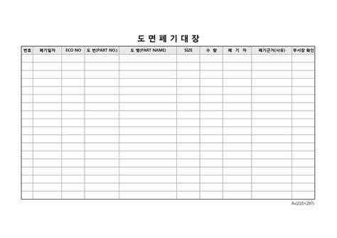 도면 폐기 대장 다운로드 무제한 이용가능 맞춤제작서비스제공 중소기업용 쉬운 관리프로그램칼퇴근