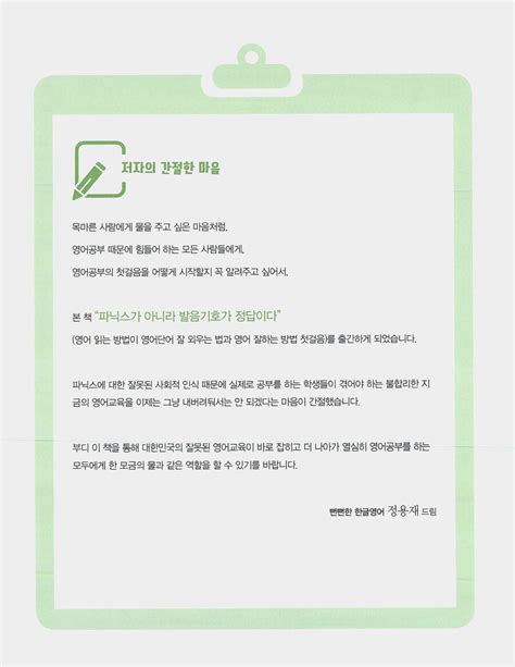 알라딘 미리보기 파닉스가 아니라 발음기호가 정답이다
