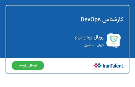 Abolfazl Raje On Linkedin استخدام کارشناس Devops در رویال پرداز تیام
