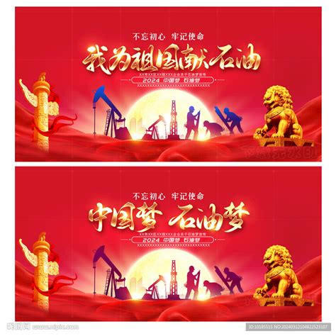 石油设计图海报设计广告设计设计图库昵图网