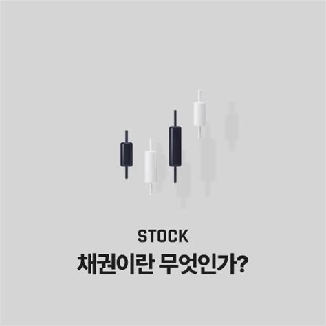 채권이란 채권의 개념 종류 투자 방법 이자율 채권시장 정부 배너 투자