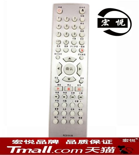 适用宏悦步步高DVD遥控器DV701 703 705 RC019 06遥控器原型号 虎窝淘