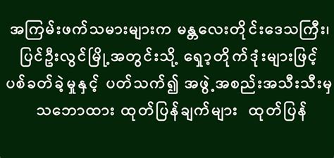 အကြမ်းဖက် သမားများက မန္တလေးတိုင်းဒေသကြီး၊ ပြင်ဦးလွင်မြို့အတွင်းသို့ ရှော့တိုက်ဒုံးများဖြင့် ပစ