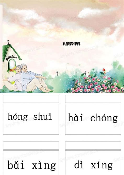 孔繁森课件ppt模板下载编号qbggkjob熊猫办公