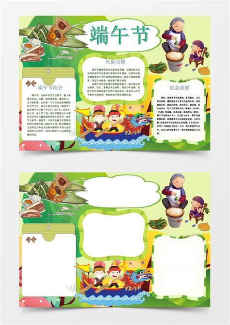 卡通儿童端午节小报手抄报word模板下载熊猫办公